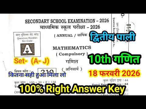 18 February 10th Math answer key Set- A 2026 | 2nd sitting | 10th Math ka Answer key bihar board