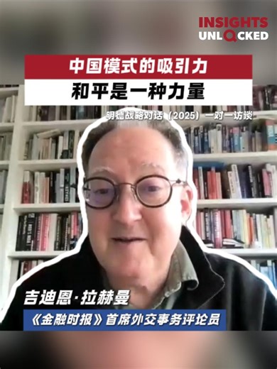 7K views · 50 reactions | "I think that part of #China's success as a model is that it hasn't been a war-like power," said Gideon Rachman, chief foreign affairs columnist at the Financial Times, in an interview with Professor Wang Wen from RUC at the Mingde Strategic Dialogue. #MediaUnlocked | China Daily | Facebook