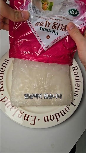 요즘 난리난 월남쌈 떡(ft.임짱 만능간장 소스)