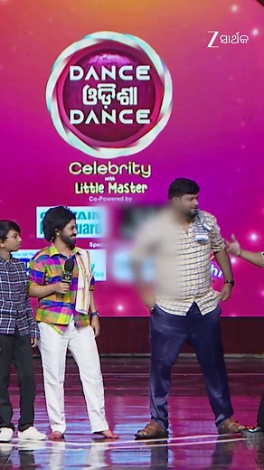 #DOD Celebrity With Little Master #Shorts #Zee Sarthak #Entertainment #Dance Reality Tv Show