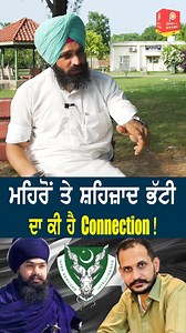 Mehron ਤੇ b.h.a.t.t.i ਤੇ ਦਾ ਕੀ ਹੈ Connection #PunjabUncut #PunjabUncutTV #news #punjabinews #latestnews #punjab #punjabi #Punjabisongs #latestpunjabi #punjabisong #ferozepur #ferozpurnews #kamalkaurbhabi #amritpalsinghmehron #amritpalsinghwarispunjabde #preetjatti #babaharjitsingh #gianibootasingh #surleenkaur #surleenkaurgill #nancygrewal #nihangsingh #sikh #sikhi #sikhism #khalsa #khalsapanth #varinderbajwa #deepsidhu #shahzadbhatti #ISI #bhagatsinghdoabi | Punjab Uncut TV