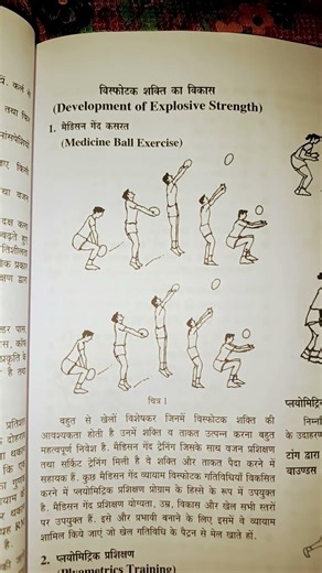 development of explosive strengtg l physical education#explosivetraining #physicaleducation#trending