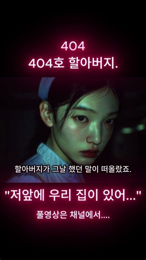｜실종 1년 후 선배가 중얼… “저년도”｜공포 실화 쇼츠