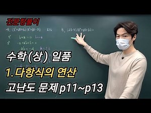 Mathematics (Volume 1) 1. Polynomial Operations (High Difficulty) pp. 11-13