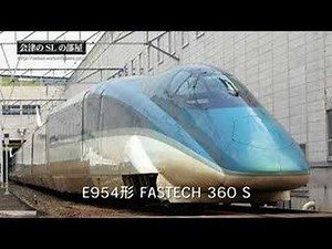 ネコミミ新幹線 FASTECH 360S 空気抵抗増加装置 会津のSLの部屋