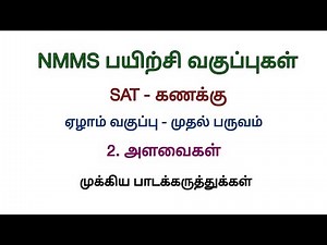 NMMS SAT Maths 7th 1st term measurements