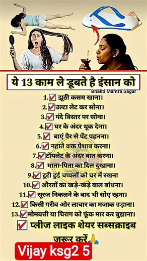 ये 13 काम ले डूबते है इंसान को #gk #trendingshorts #viralvideo #shortvideo #motivation #shorts