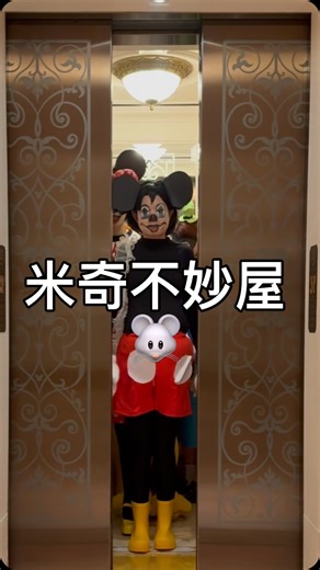 十firm | :) 不妙派對 奇異盛放 震驚60億人口！？ 齊來熱狗冇動一波🌭 #十firm #10firm #搞笑 #十firm日常好好笑 #reel #real #日常 #米奇 #hkdl #disney #hongkongdisney #halloween #hotdog #妙妙舞... | Instagram