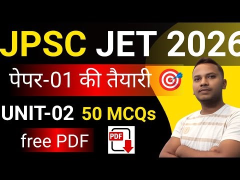 JPSC JET Paper-1|UNIT-04| 50 महत्वपूर्ण MCQ | Jharkhand eligibility Test 2026 preparation