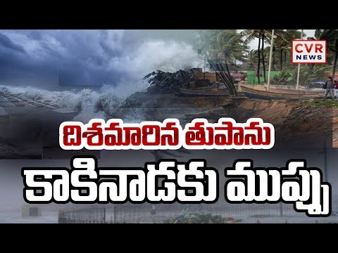 LIVE⭕-Cyclone Montha Effect Flash Flood Warning in Kakinada | CVR News