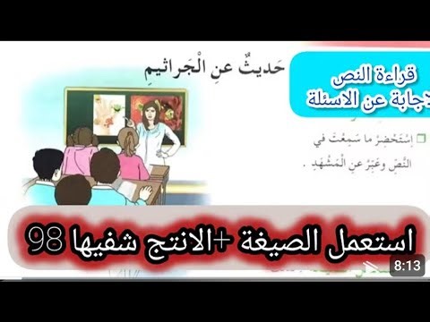 #GermsTalk | Oral Comprehension Text, Page 98 | Reading Book | Fifth Grade