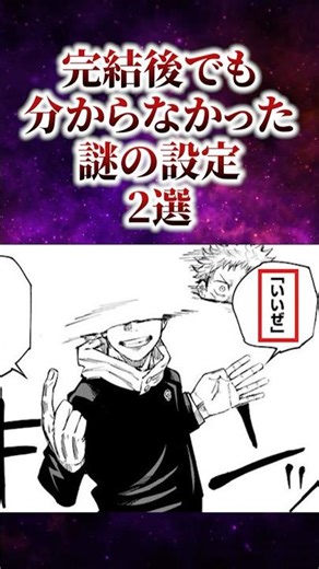 完結後でも分からなかった謎の設定がヤバすぎた！ #呪術廻戦 #死滅回游編 #虎杖悠仁