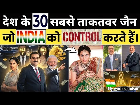 भारत के 30 सबसे ताकतवर जैन लोग जो पूरा देश चलाते है! देखिए पहली बार || Top 30 Jains Who Run India ||