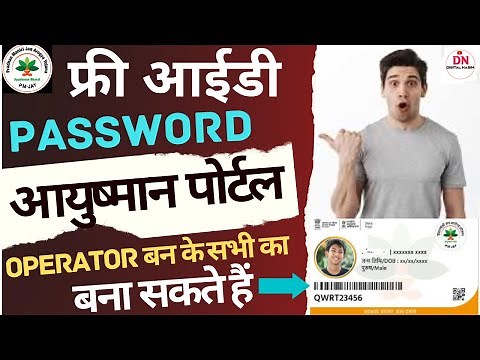 pmjay bis portal registration! pmjay ayushman bharat self registration! pmjay registration process