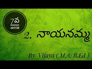 🔴 7th Class Lesson "2.Naayanamma" ( నాయనమ్మ ) || Telugu lesson || TS |