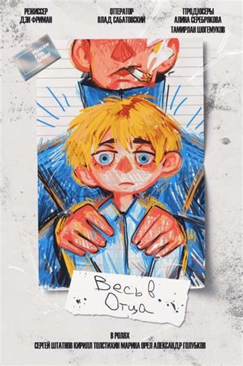 Chip Off The Old Block - Movie