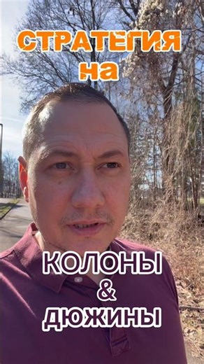 Стратегия для игры рулетка на дюжины и колоны.