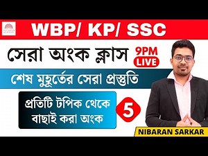 🔥 WBP Constable Math Practice Set-5 | WBP Constable Math Class | WBP SI Math practice set