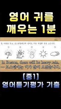 [Middle School 1st Grade English Listening Test 2023, 1st Test, No. 3] 1 Minute to Awaken Your En...