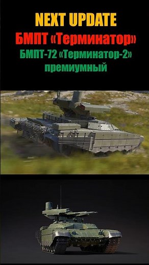 New BMPT TERMINATOR