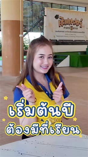 เริ่มต้นปี ต้องมีที่เรียนนนน คณะศิลปศาสตร์ มทร.ศรีวิชัย เปิดรับสมัครนักศึกษาใหม่ ประจําปีการศึกษา 2569 ❇️“ รอบที่ 3 รอบรับตรงอิสระ 3.3 ” ❇️