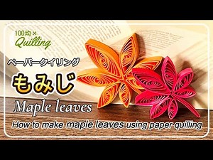 【Autumn】How to make maple leaves using quilling【Quilling】