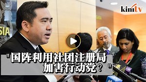 重选已两年仍遭调查    行动党炮轰社团注册局
