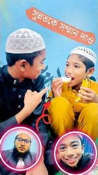 Respect the Sunnah 🌿✨ #neyamatullah #mcmnaymat #shorts #islamic