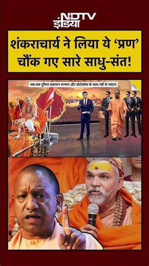 Syed Suhail | Bharat Ki Baat Batata Hoon | Shankaracharya ने लिया ये ‘प्रण’ चौंके साधु-संत! #shorts