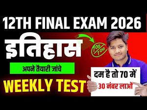 12th Class History Test 2026 | History Important Mcq |History Ncert Vvi Objective Question Class 12