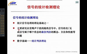 信号检测与估计理论复习