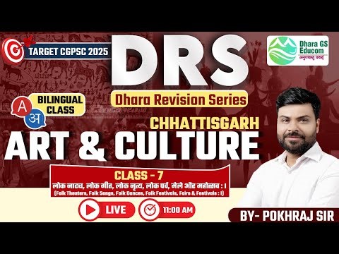 DRS || Target CGPSC -2025 || CG Art & Culture Lec.07 Folk song , dance,Festivals || By Pokhraj Sir