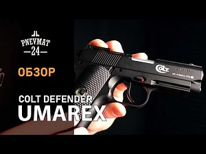 Пневматический пистолет Umarex Colt Defender