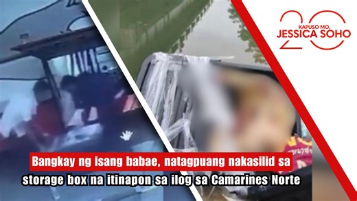 BANGKAY NG ISANG BABAE, NATAGPUANG NAKASILID SA STORAGE BOX NA ITINAPON SA ILOG SA CAMARINES NORTE. SINO SIYA AT SINO ANG MAY SALA? Natagpuang palutang-lutang sa loob ng isang storage box sa ilalim ng tulay ng Pinagwarasan sa Basud, Camarines, Norte ang bangkay ng isang babae. Sa imbestigasyon ng mga pulisya, napag-alamang nanggaling pa ito mula Calamba, Laguna! Sino ang babae at sino ang may gawa sa kanya ng karumal-dumal na krimeng ito? Panoorin ang video. #KMJS | Kapuso Mo, Jessica Soho (One 