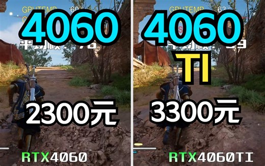 4060 VS 4060TI 经典3A 游戏实测对比
