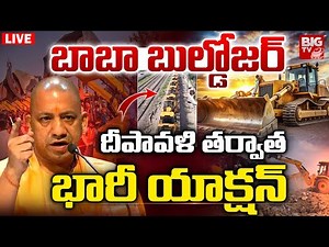 బాబా బుల్డోజర్‌ 🔴LIVE : UP BULDOZER SPECIAL TRAIN Transport | Yogi Adityanath | BIG TV