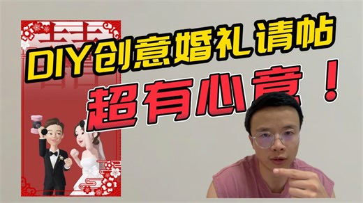 DIY创意婚礼请帖｜独一无二的浪漫仪式感