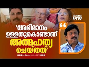 ദീപക്കിന്‍റെ ആത്മഹത്യ...യുവതിയുടെ ഭാഗത്തുനിന്നുണ്ടായത് തെറ്റായ കീഴ്വഴക്കം