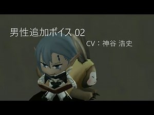 PSO2 CV：神谷 浩史 男性追加ボイス 02