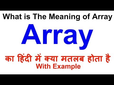 Array Meaning in Hindi | Array Definition | Array Ka Matlab Kya Hota Hai | Array in Hindi