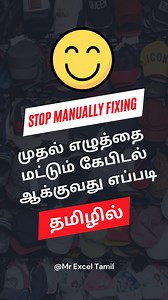 🤯 Stop manually fixing your data! This quick Excel formula capitalizes only the very first letter of a text string, leaving everything else in lowercase. It's the perfect solution for messy data without using PROPER(). #ExcelTips #DataCleaning #ProductivityHacks #ExcelHacks #OfficeSkills #mrexceltamil | Mr Excel Tamil