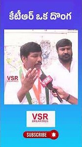 కేటీఆర్ ఒక దొంగ Congress leader Krishnam Raju On KTR #shorts