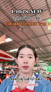 1.7K reactions · 37 shares | L4028SP NEW +ใบมีด+ผาน5+ โรตารี่ ราคาสด...
