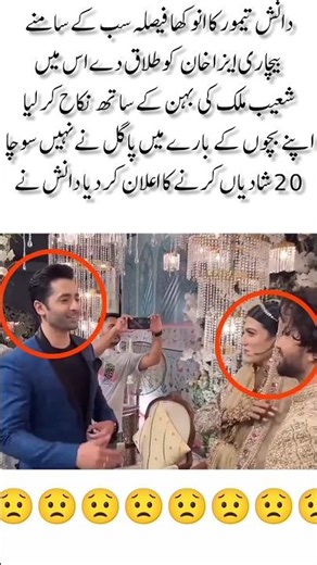 Shock! Danish Taimoor Divorces Ayeza Khan#viralvideo #shortsfeed #viral #
