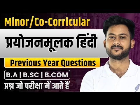 प्रयोजनमूलक हिंदी I Most Important Quesions I Semester Exam I B.COM ,BBA,BCA I Paper I MCQs