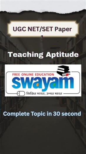SWAYAM Explained in 50 second | UGC NET Paper 1 Teaching Aptitude