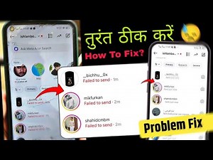 failed to send message in instagram problem fix | 𝗞𝗮𝗶𝘀𝗲 𝗧𝗵𝗶𝗸 𝗞𝗮𝗿𝗲 | failed to send message in insta