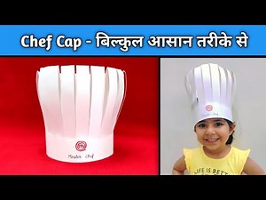 How to make Master Chef Cap | How to make Master Chef Hat with paper | diy chef cap | chef hat