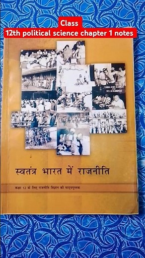 Class 12th political science chapter 1 notes # political science book #motivation# bihar bored book