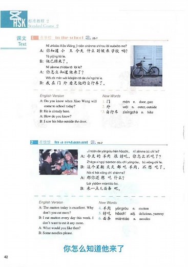HSK 2 Lesson 6 1/4